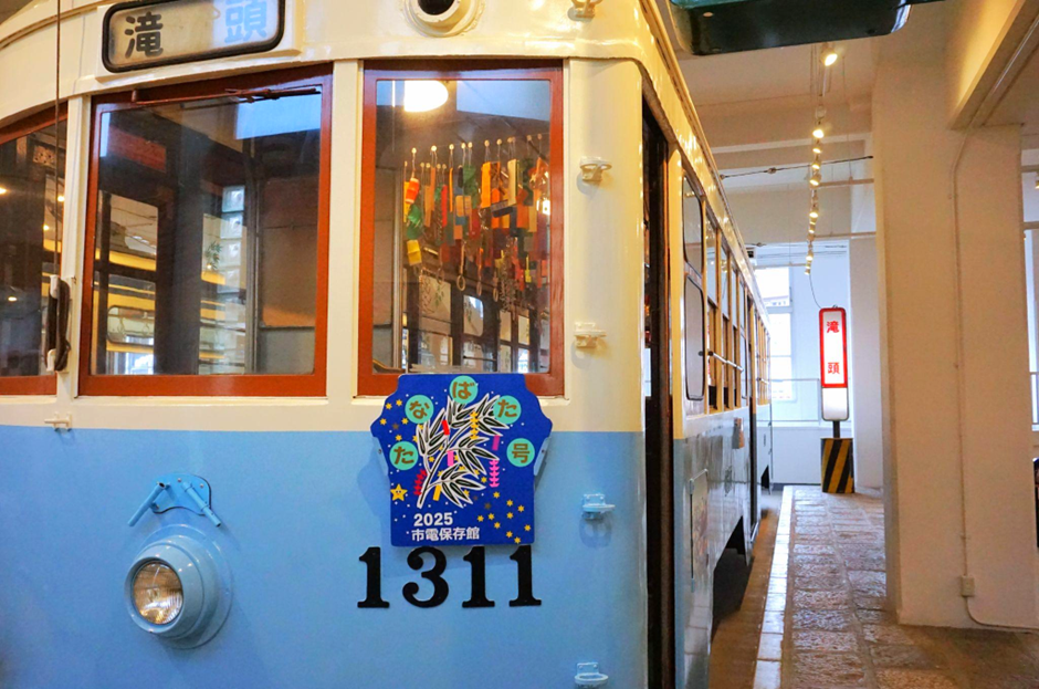 親子でお得に快適に電車を堪能できる～上大岡・市電保存館の楽しみ方 - newcal - 京急沿線おでかけサービス